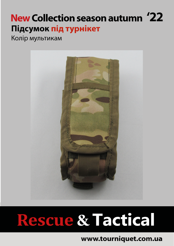 Спорядження - Tactical Application Tourniquet